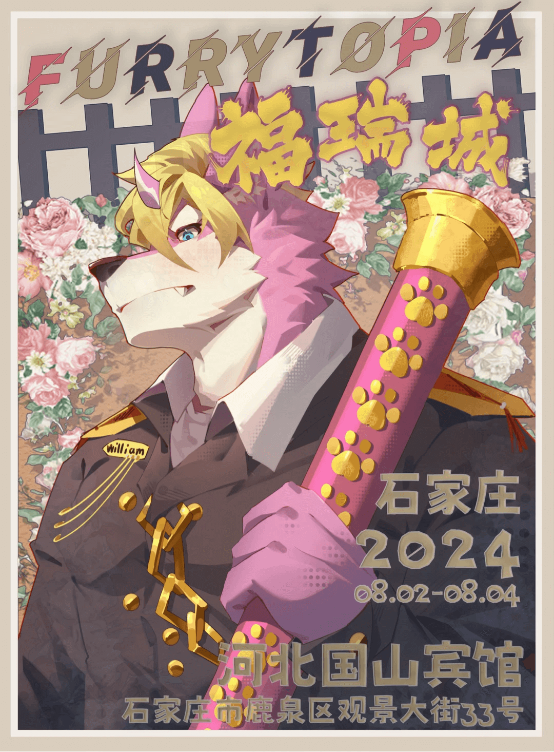 Furrytopia福瑞城——FurConsCalendar