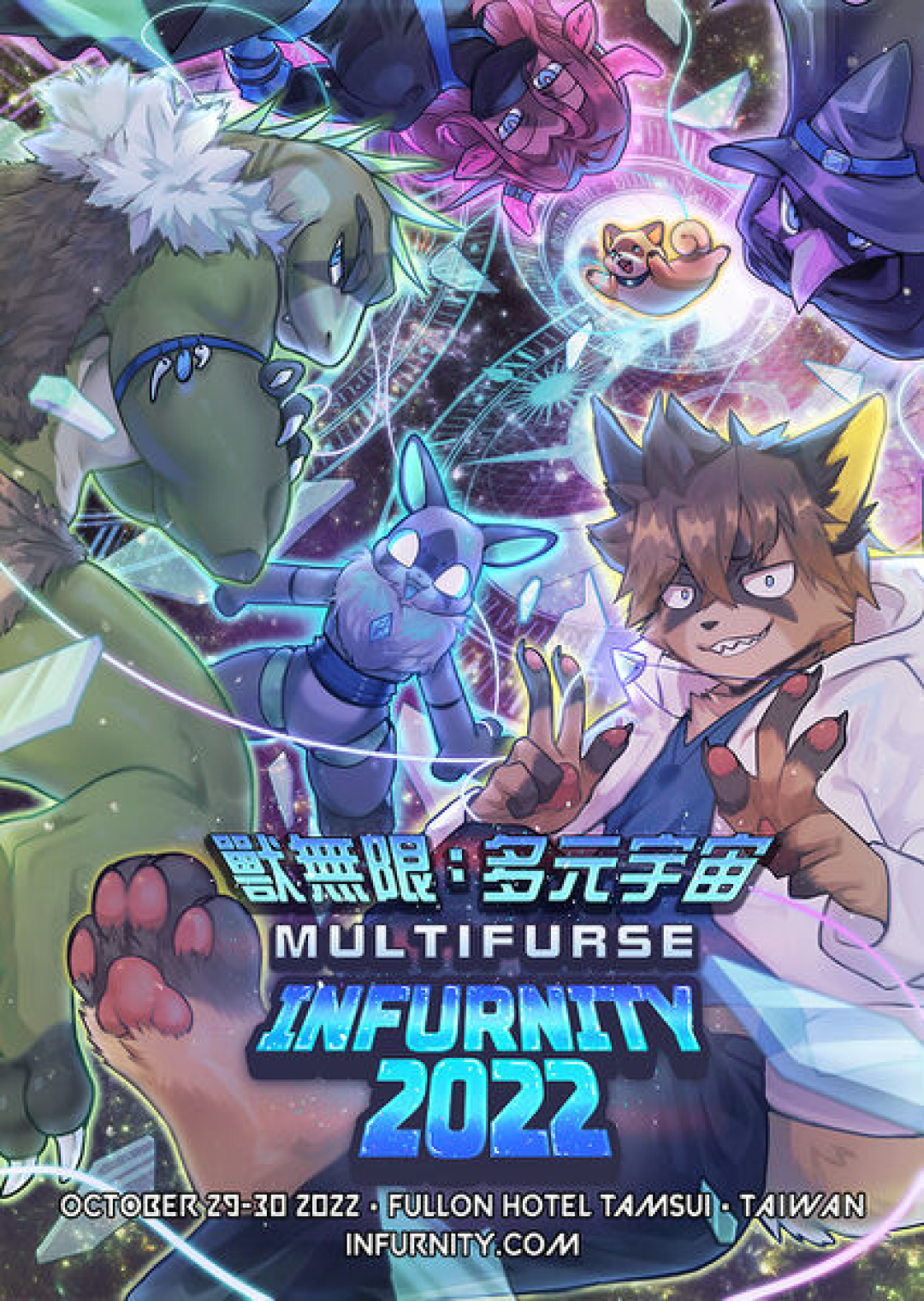 Infurnity獸無限—FEC·兽展日历 | FEC·兽聚日历